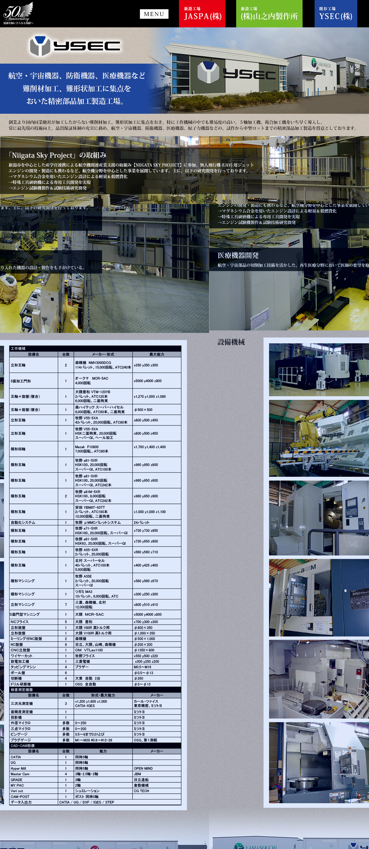 YSECグループ 新設工場特設サイト